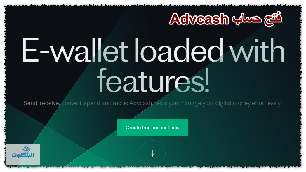 خطوات فتح حساب Advcash 2023 وشحن رصيد أدفكاش بالفيزا - البنكنوت