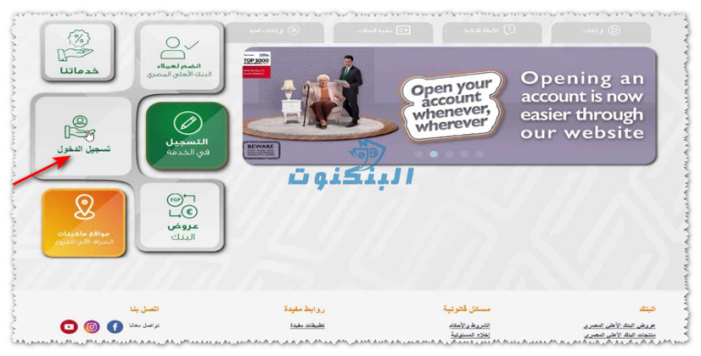 كيفية تفعيل nbe token توكن البنك الأهلي المصري خطوة بخطوة بالصور - البنكنوت