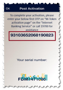 كيفية تفعيل m token qnb تطبيق رموز الامان وتسجيل الدخول حساب QNB - البنكنوت