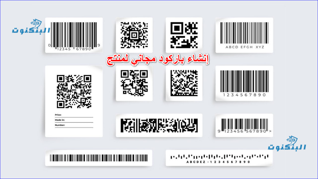 15 طريقة إنشاء باركود لـ(منتج، رابط، ملف pdf، لموقع) عمل qr code مجانا ...